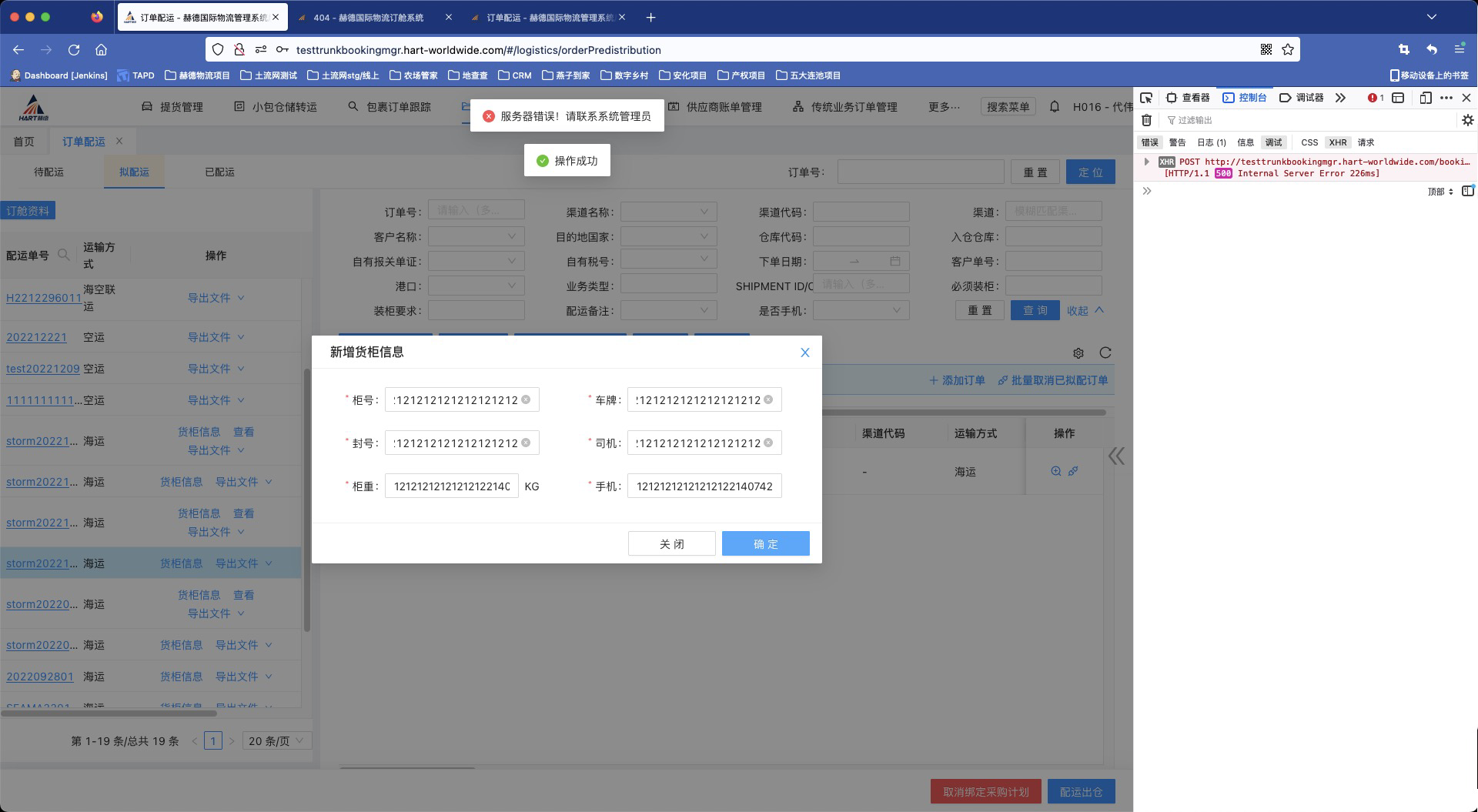 Bug 2315 【物流订单管理 订单配运】运输方式为海运的订单,添加货柜信息时,字段长度未做限制,输入字符过长时会出现报错500 物流
